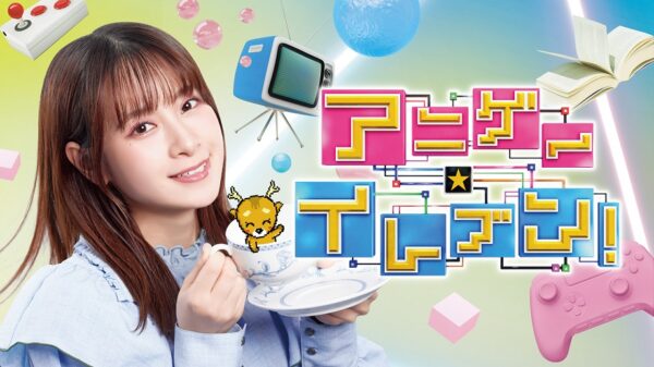 BS11『アニゲー☆イレブン！』が新MCに前田佳織里を迎えてリニューアル 10月6日の初回放送は、ゲスト・鬼頭明里との“仲良し秘話”も | OVO [オーヴォ]