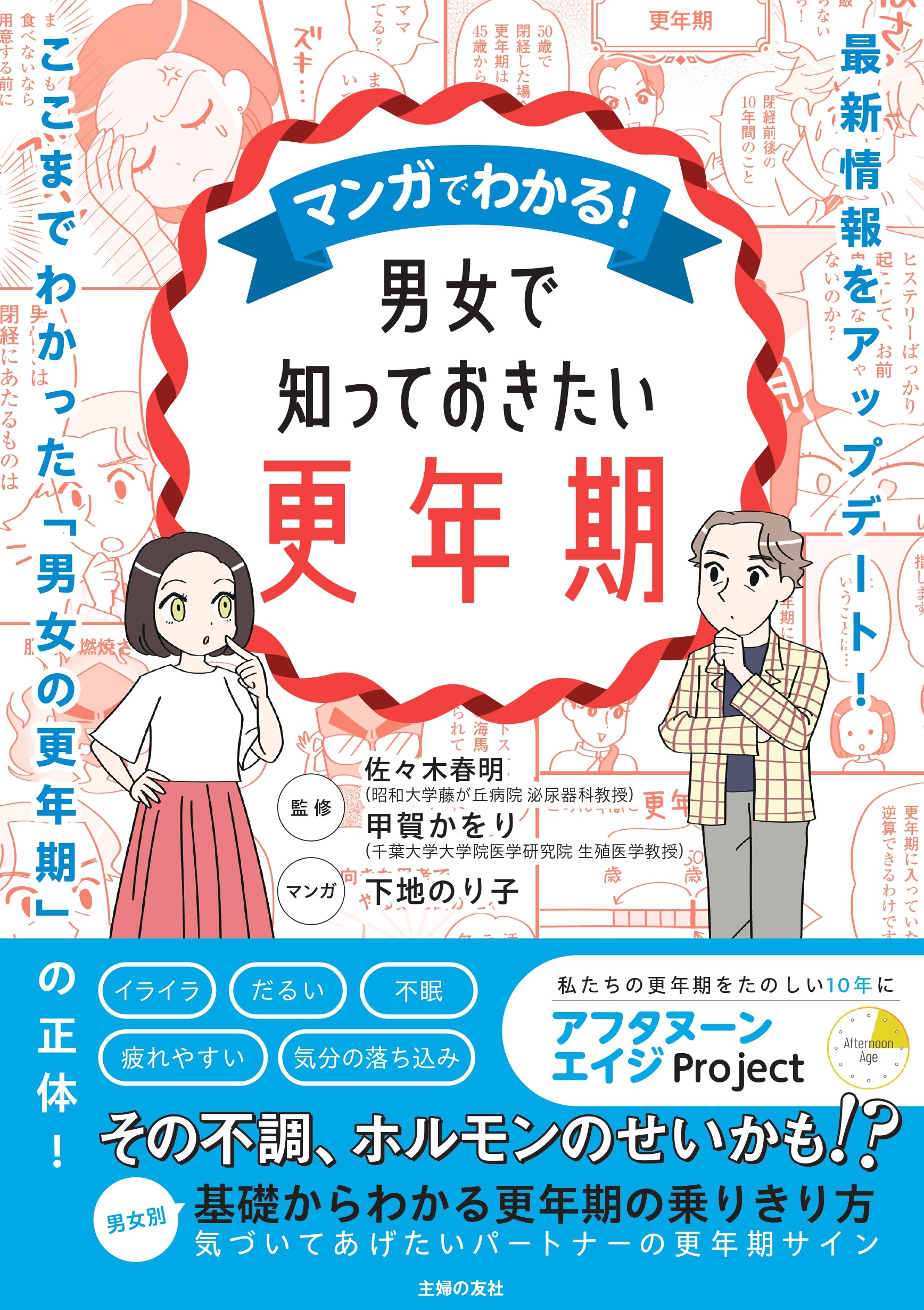 男女別更年期の乗り越え方をやさしく解説 不調のチェック項目でレベル診断も | OVO [オーヴォ]