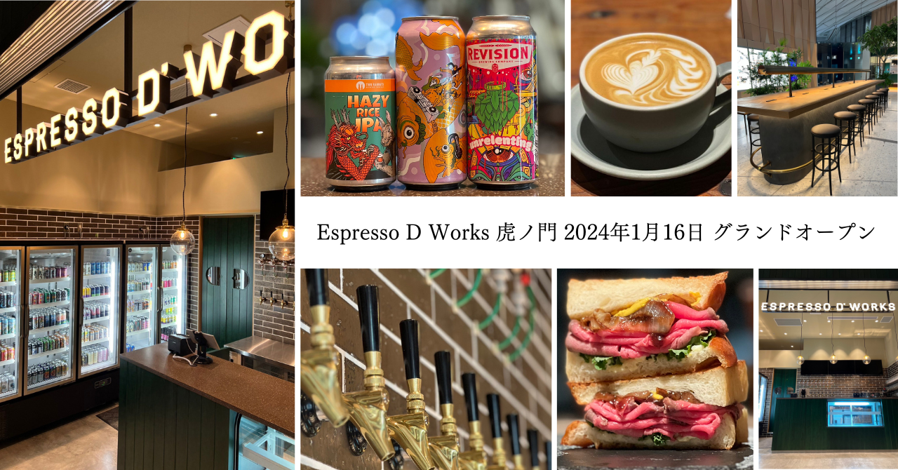 全国各地で連日行列を作るEspresso D Worksの新業態 “コーヒー＆ビールスタンド”東京・虎ノ門に登場 | OVO [オーヴォ]