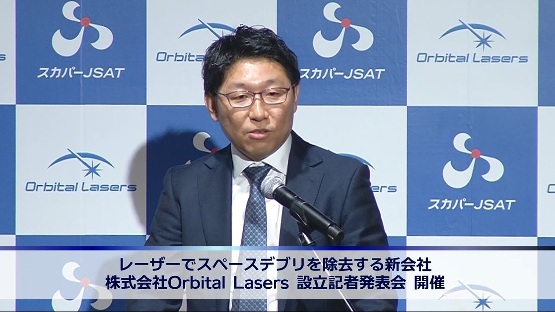 スカパーJSAT発、レーザーで宇宙ごみ除去を目指す新会社「株式会社Orbital Lesers」設立 | OVO [オーヴォ]