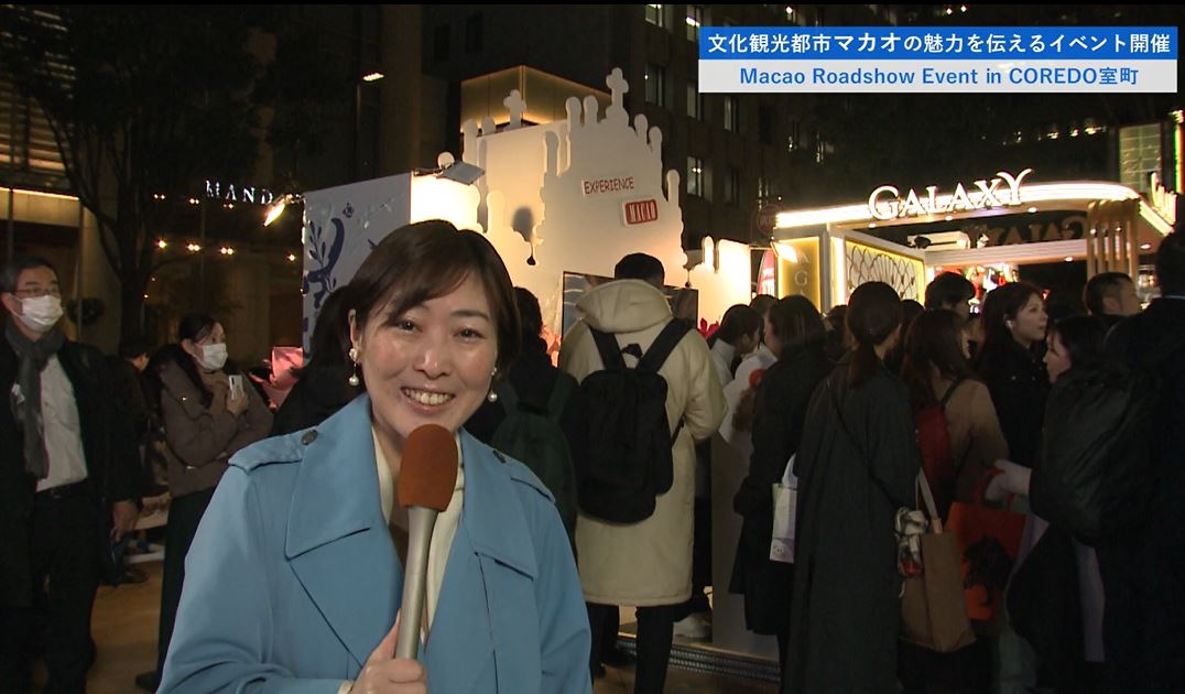 文化観光都市マカオの魅力を伝えるイベント開催 Macao Roadshow Event ㏌ COREDO室町 | OVO [オーヴォ]