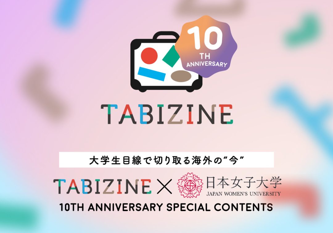 「TABIZINE」のサイトデザインをリニューアルしました | OVO [オーヴォ]