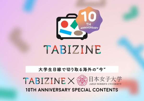 「TABIZINE」のサイトデザインをリニューアルしました | OVO [オーヴォ]